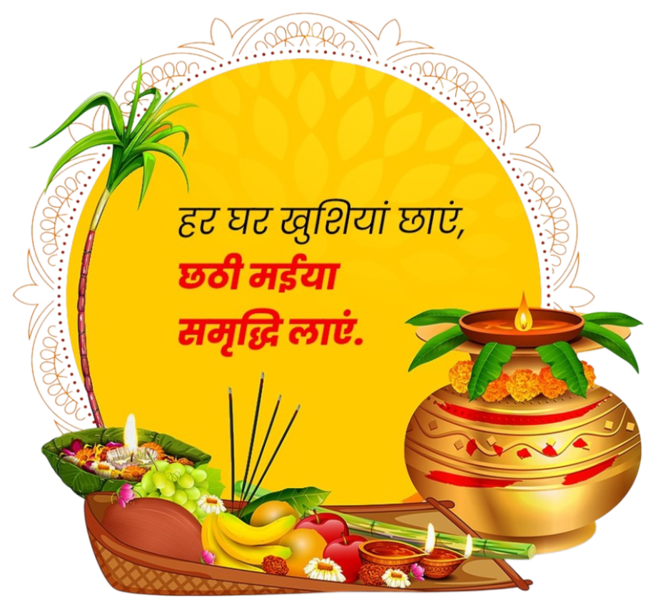 Chhath Puja PNG Images Free Download